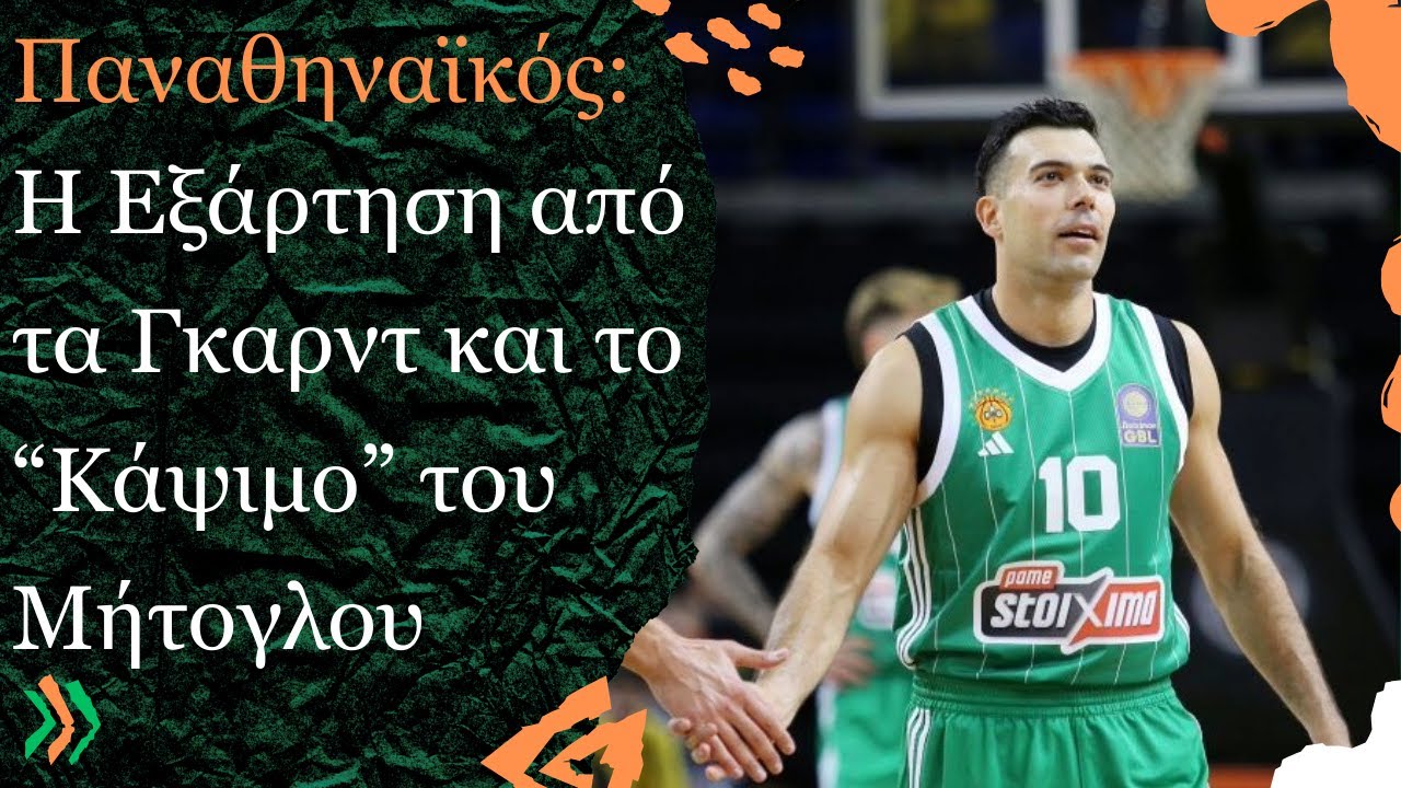 🏀 Παναθηναϊκός: Η Εξάρτηση από τα Γκαρντ και το “Κάψιμο” του Μήτογλου ...