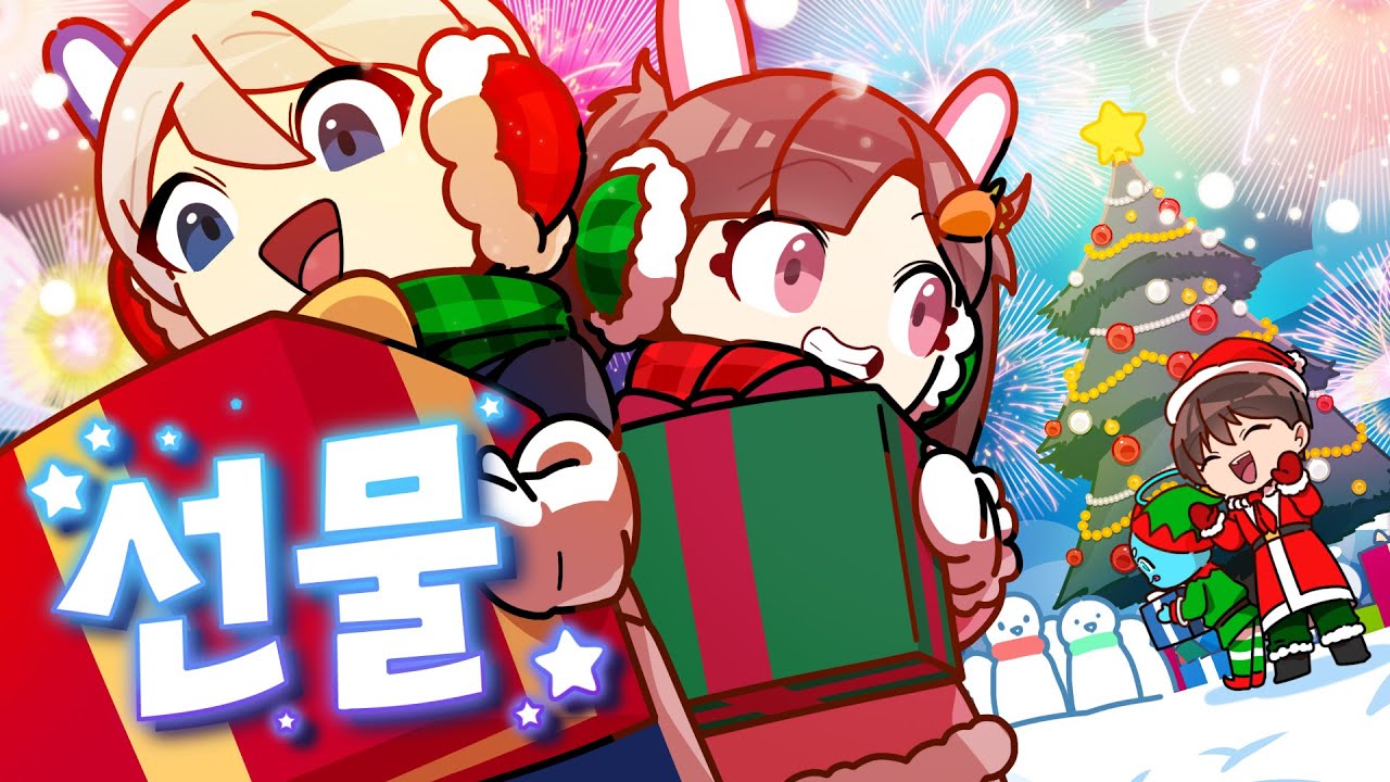 별별⭐설레임🎄episode 1 선물🎁 백앤아 Youtube 2199