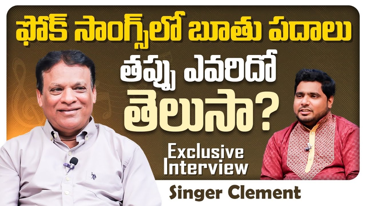 Folk Singer Clement Anna Interview || Telangana Folk Songs 2024 ...
