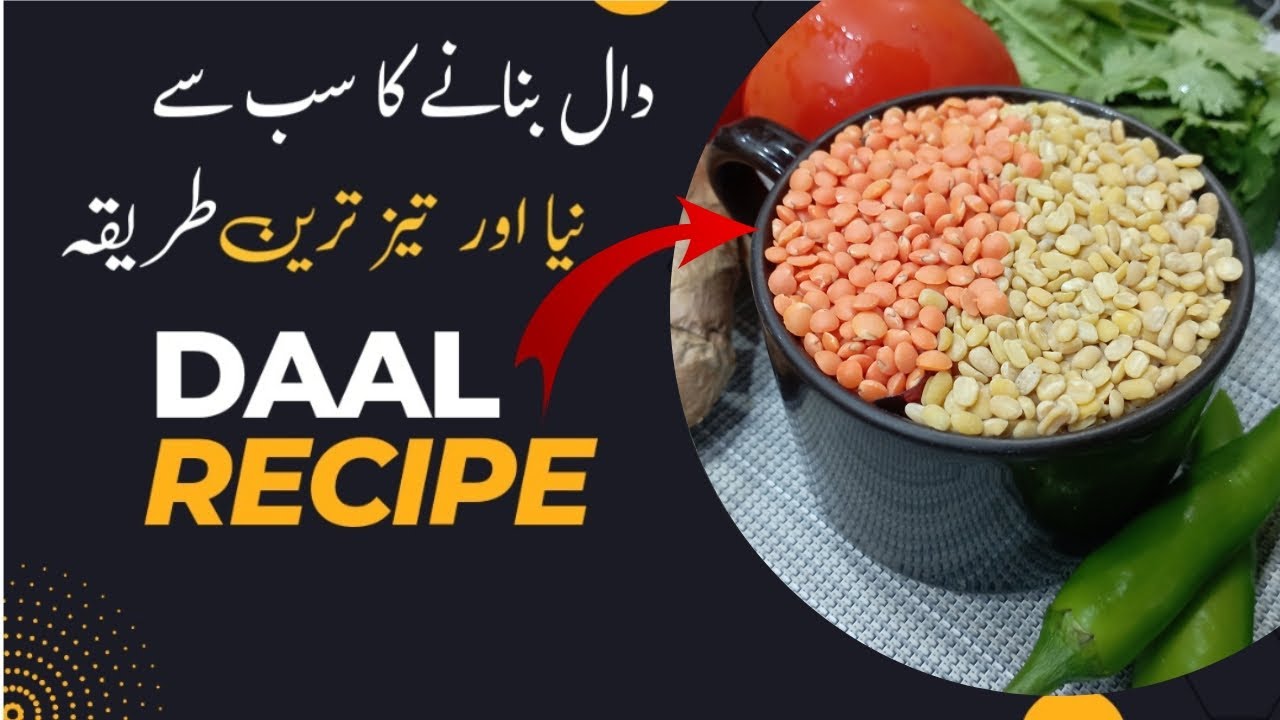 Moong Masoor Mix Dal Recipe | New Style Recipe 2023 - YouTube