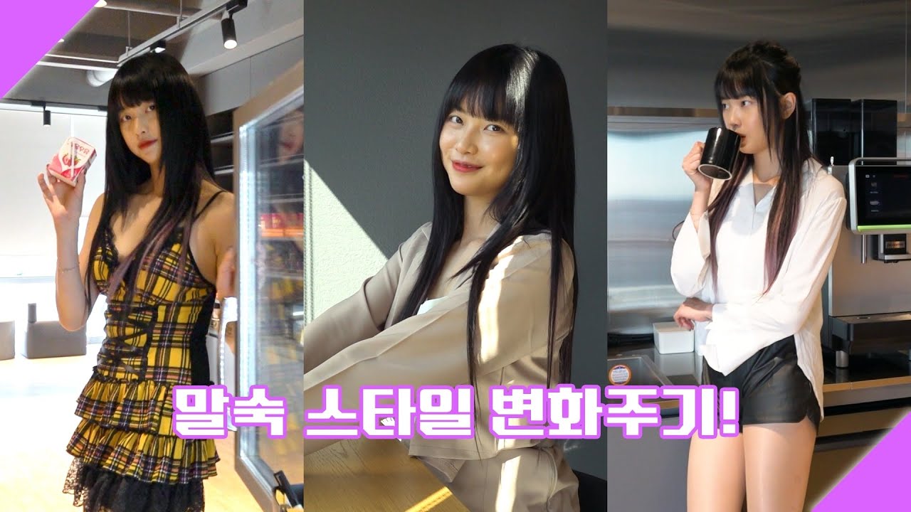 무슨 옷이 제일 이뻐?│고말숙 쇼핑로그,👸 👗👡 - YouTube