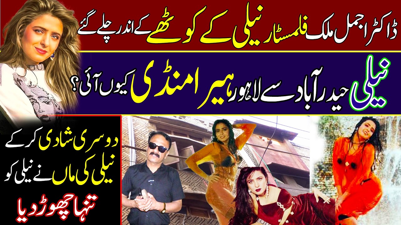 Neeli pakistani filmstar Heeramandi Lahoreto lollywood | biography ...