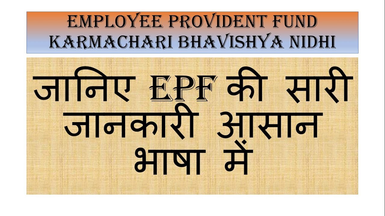 Employee Provident Fund | EPF | PF Withdrawal Rules | PF Interest ...