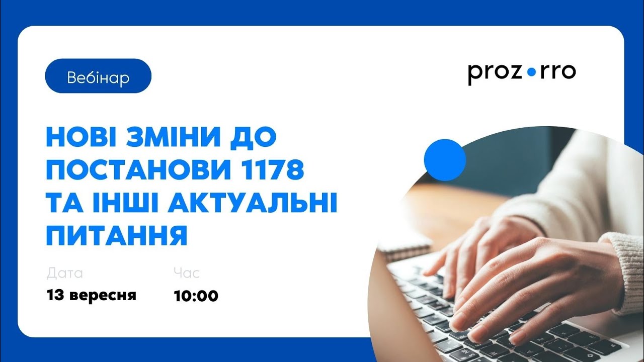 Нові зміни до постанови №1178 та інші актуальні питання - YouTube