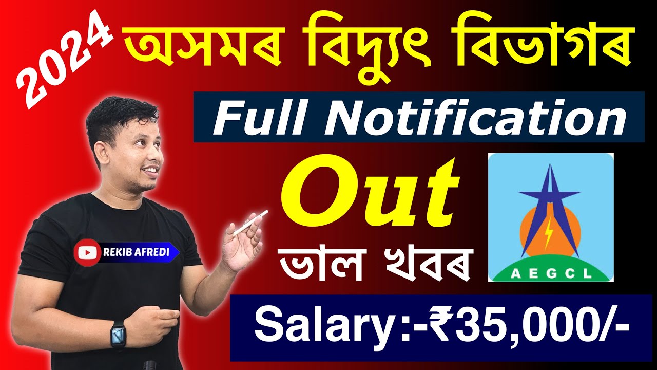 অসমৰ বিদ্যুৎ বিভাগৰ চাকৰী || Assam Power Department Job 2024 || AEGCL ...
