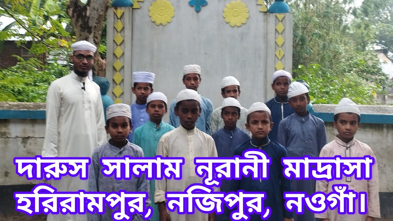 ছোট বন্ধুদের সাথে কিছুক্ষণ||দারুস সালাম মাদ্রাসা||prithibirpathshala ...