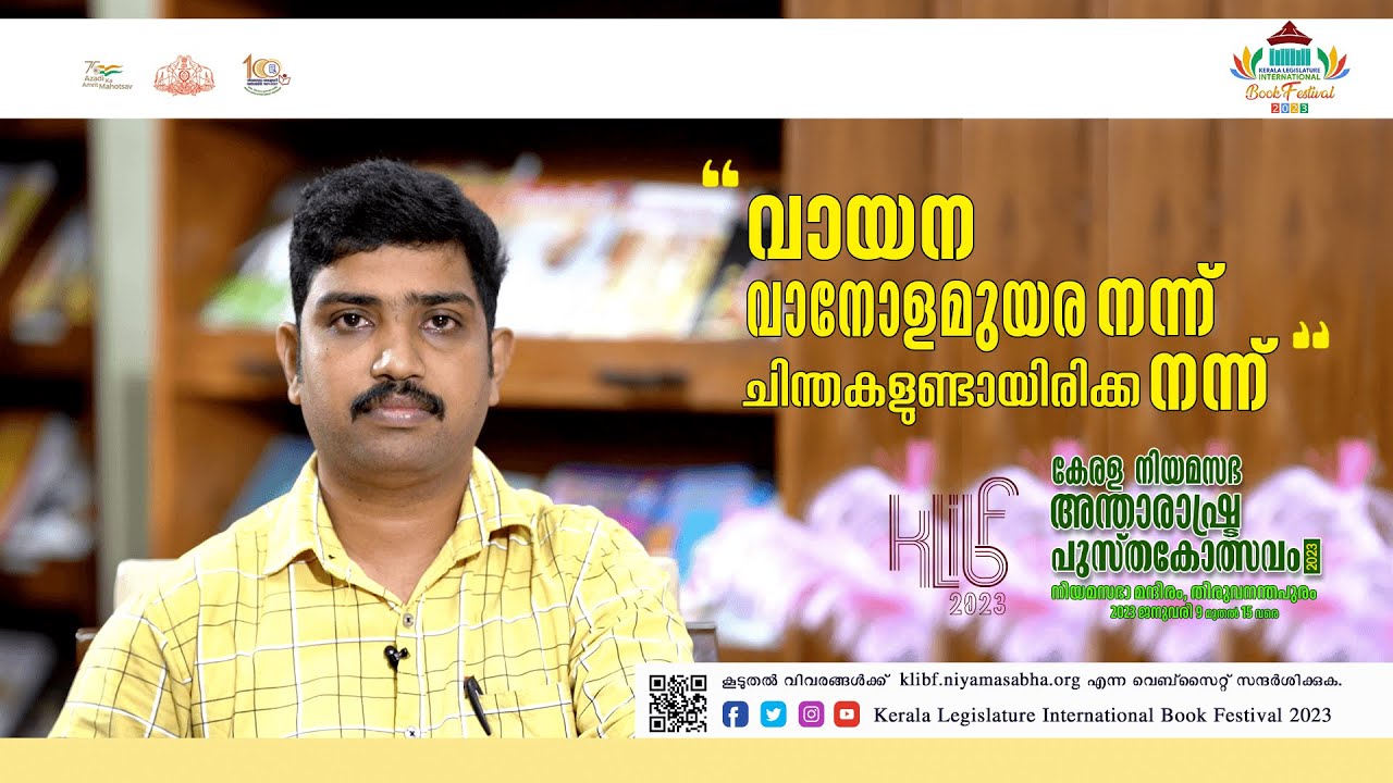 "വായന വാനോളമുയര നന്ന്.. ചിന്തകളുണ്ടായിരിക്ക നന്ന്.." - അഖിലൻ ചെറുകോട് ...