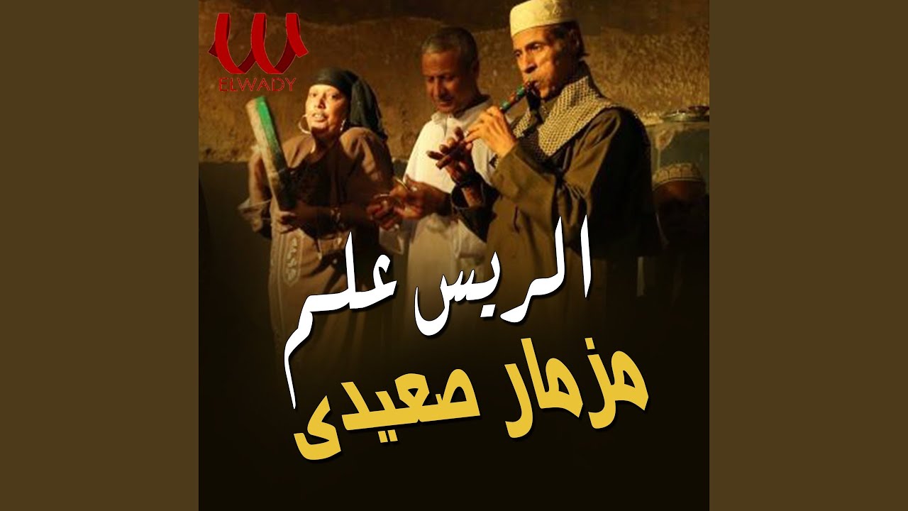 Mezmar Se3edy - YouTube