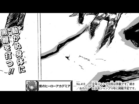 【ヒロアカ最新話】僕のヒーローアカデミア 413話「MyHeroAcademia No.413」 ※ネタバレ注意【僕のヒーローアカデミア ...