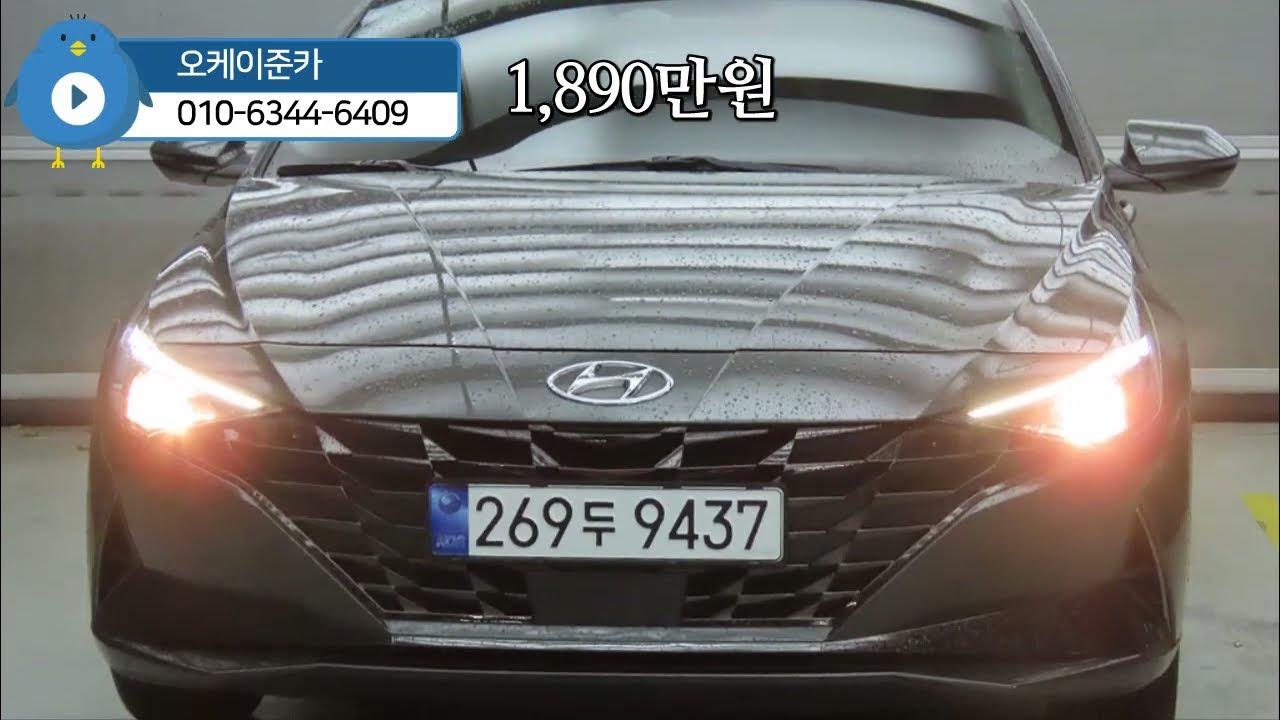 아반떼 (CN7) 1.6 모던/21년식/1만km/완전무사고/1,890만원 - YouTube