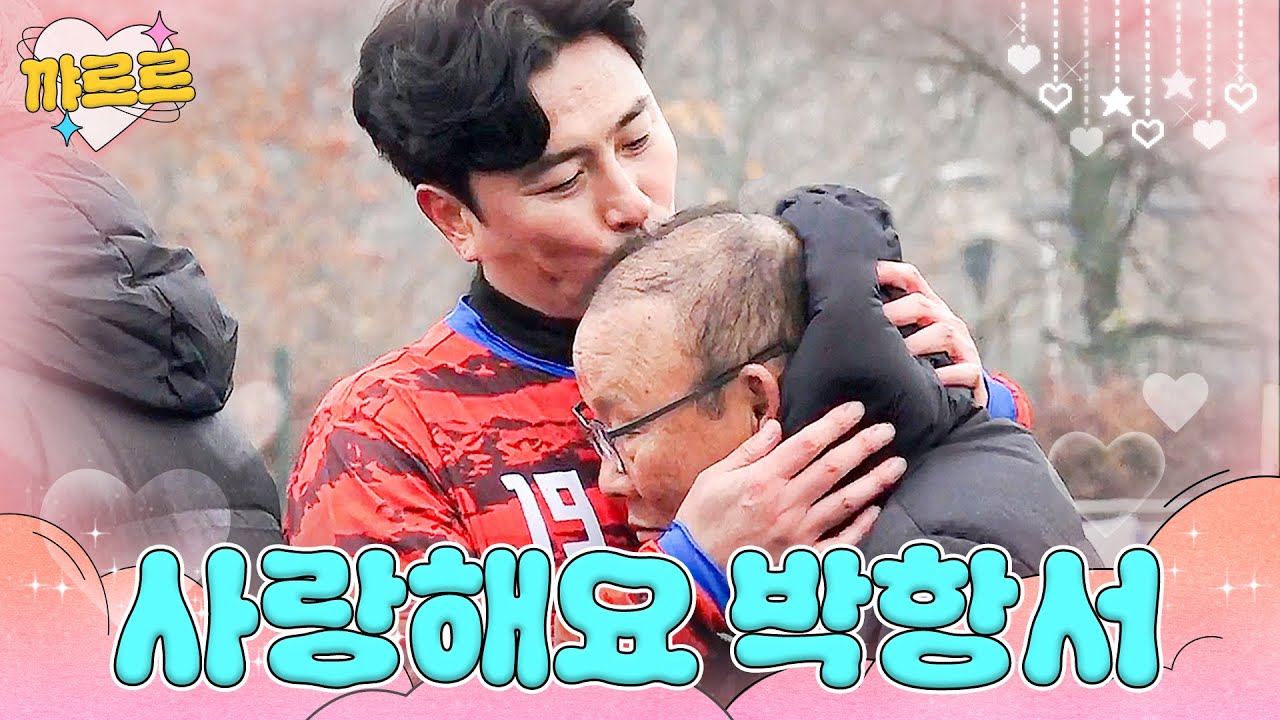 박항서 머리도(?) 사랑하는 안정환｜뭉쳐야 찬다 3｜JTBC 240128 방송 외 - YouTube