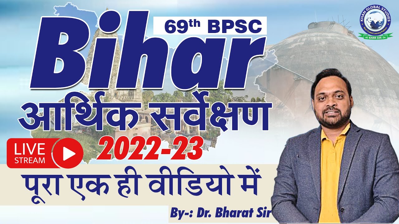 Bihar Economic Survey 2022 - 23 || 69th BPSC || By Dr. Bharat Sir - YouTube
