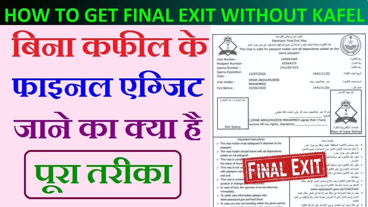 Bina Kafeel Ke Final Exit Kaise Jaye How To Get Final Exit With Out bina-kafeel-ke-final-exit-kaise-jaye-how-to-get-final-exit-with-out