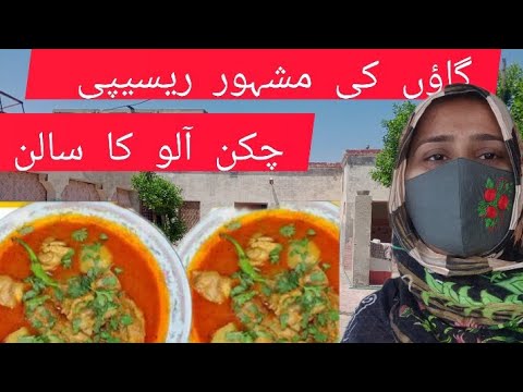 Village ka famous chicken Aloo ka salan.pakistan ka famous Aloo chicken ...