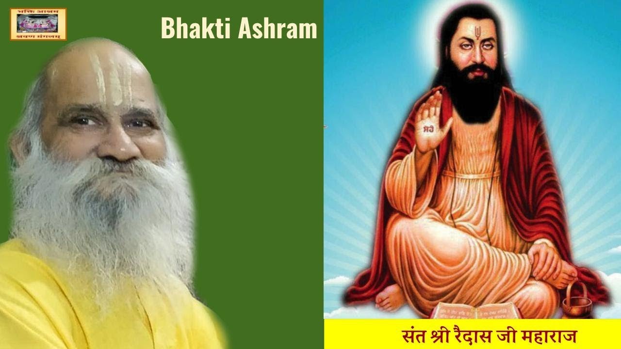 संत श्री रैदास जी महाराज चरितावली (Sant Raidas Ji) - YouTube