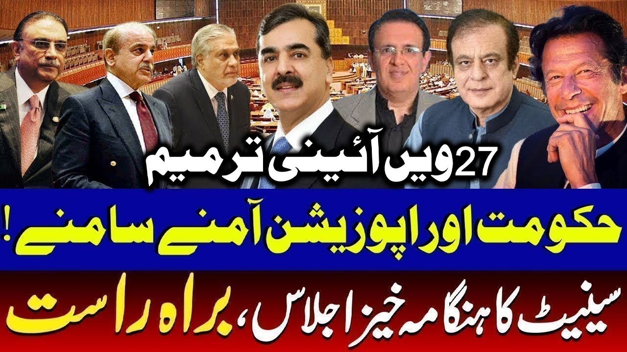 LIVE: Senate of Pakistan - Senate Session Live Today - Heated Debates ...