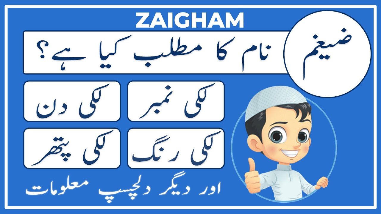 Zaigham Name Meaning in Urdu | Zaigham Naam Ka Matlab Kya Hai ضیغم ...