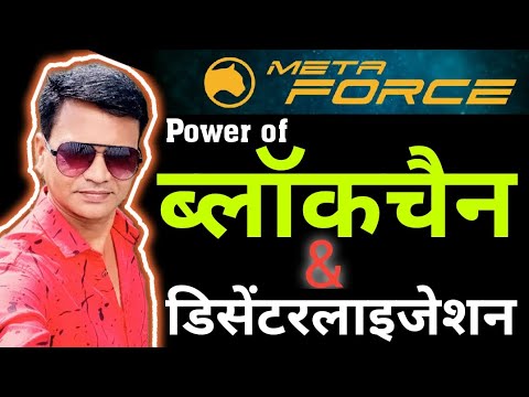 Meta Force Blockchain & Decentralisation? #metaforce #metaverse # ...