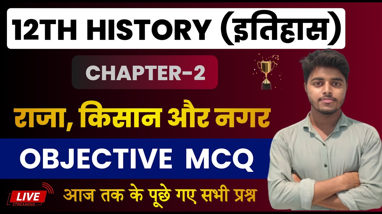 Class 12 History Chapter 2 Objective Questions 2025 | राजा किसान और नगर ...
