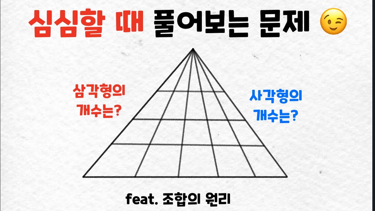 심심할 때 풀어보는 수학 문제 조합 Youtube
