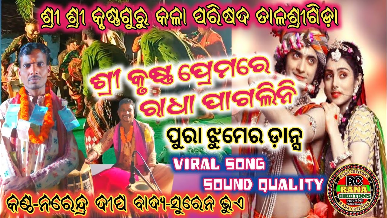 Sri krusan Prema Re Radha Pagalini//Talsrigida Krushanguru ଗାୟକ ...
