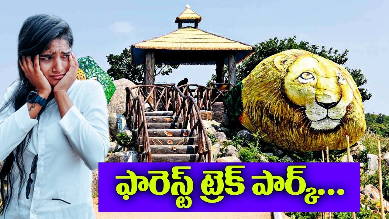 Forest Trek Park in Hyderabad || మంచిరేవుల ఫారెస్ట్ ట్రెక్ పార్క్ || My ...