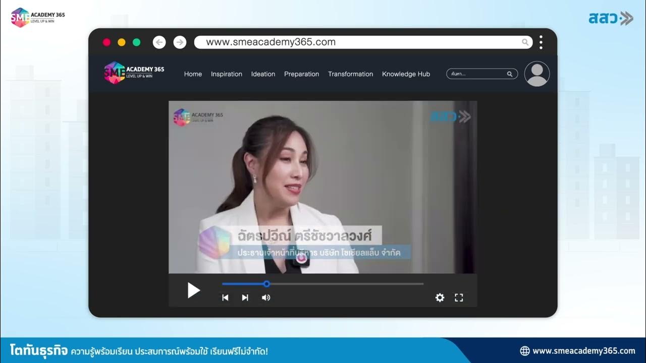 วิธีการลงทะเบียนเรียนบน SME ACADEMY 365 - YouTube