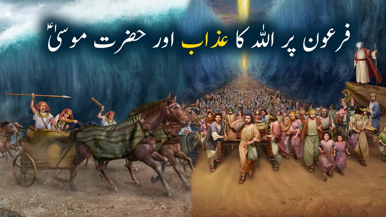 Firoan Par Allah Ka Azaab aur Hazrat Musa as | Islamic Stories ...
