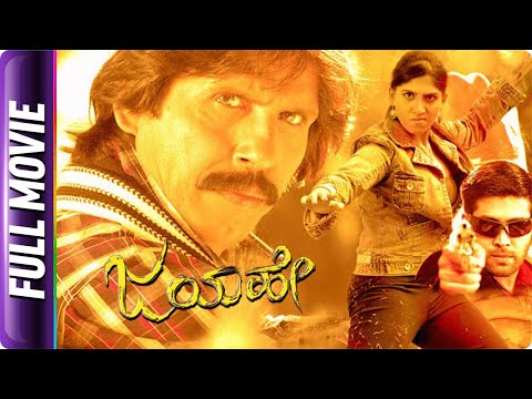 Jayahe - Kannada Movie - Ayesha, Akash, Thriller Manju