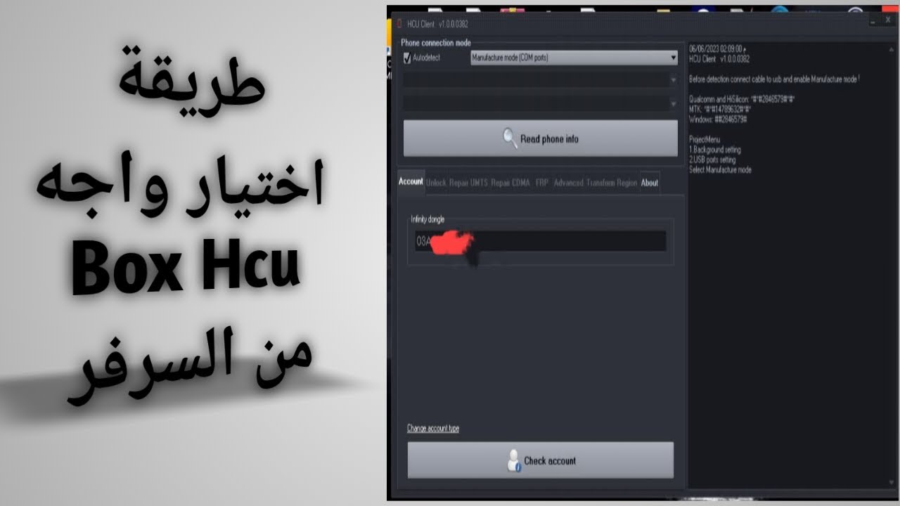 طريقة اختيار بوكس box hcu من السرفر - YouTube