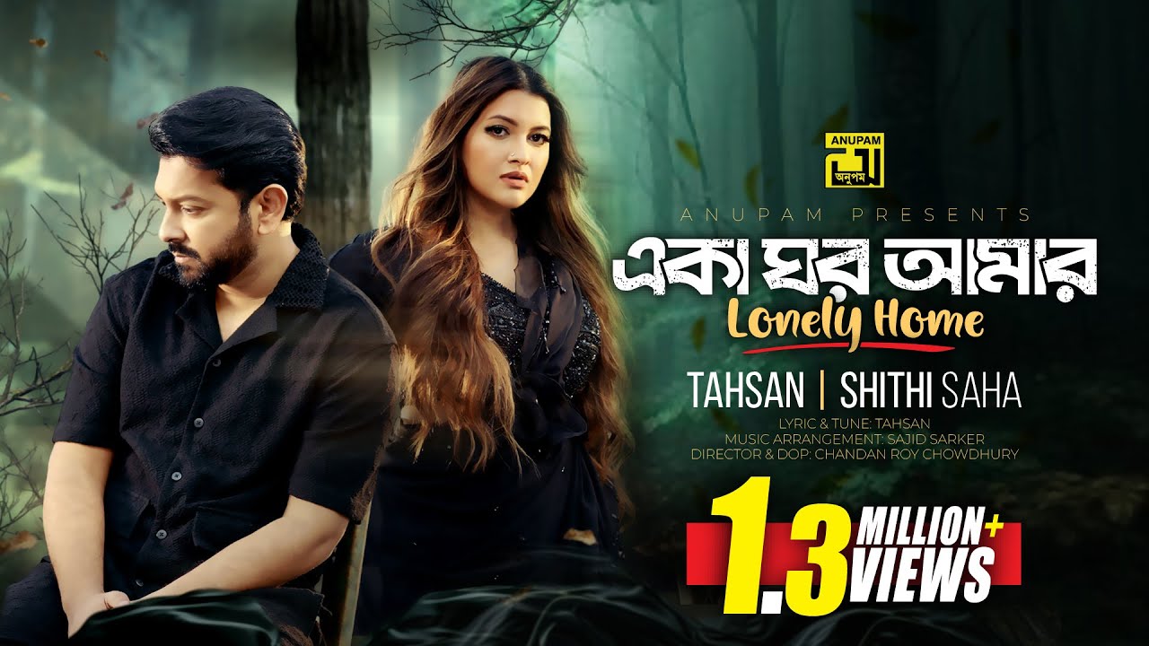 Eka Ghor Amar | একা ঘর আমার | Tahsan | Shithi Saha | Official Music Video | Anupam Music - YouTube