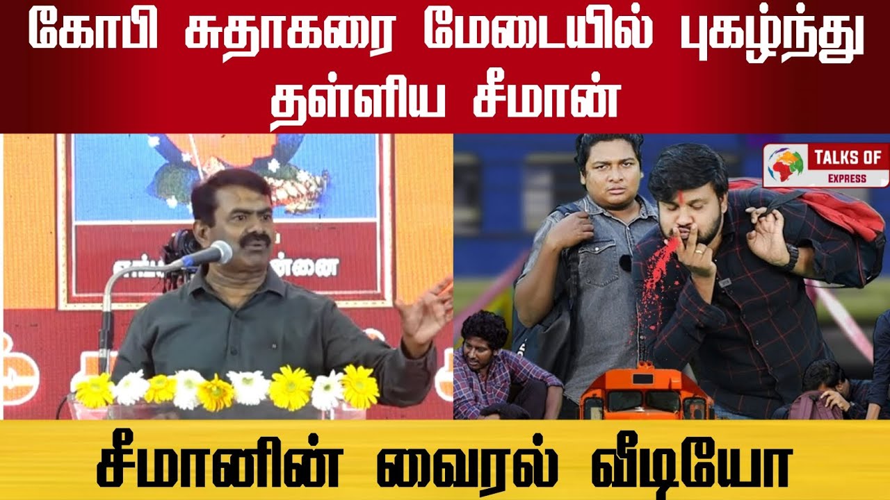 Seeman Speech about parithabangal Gopi and suthakar Video ...