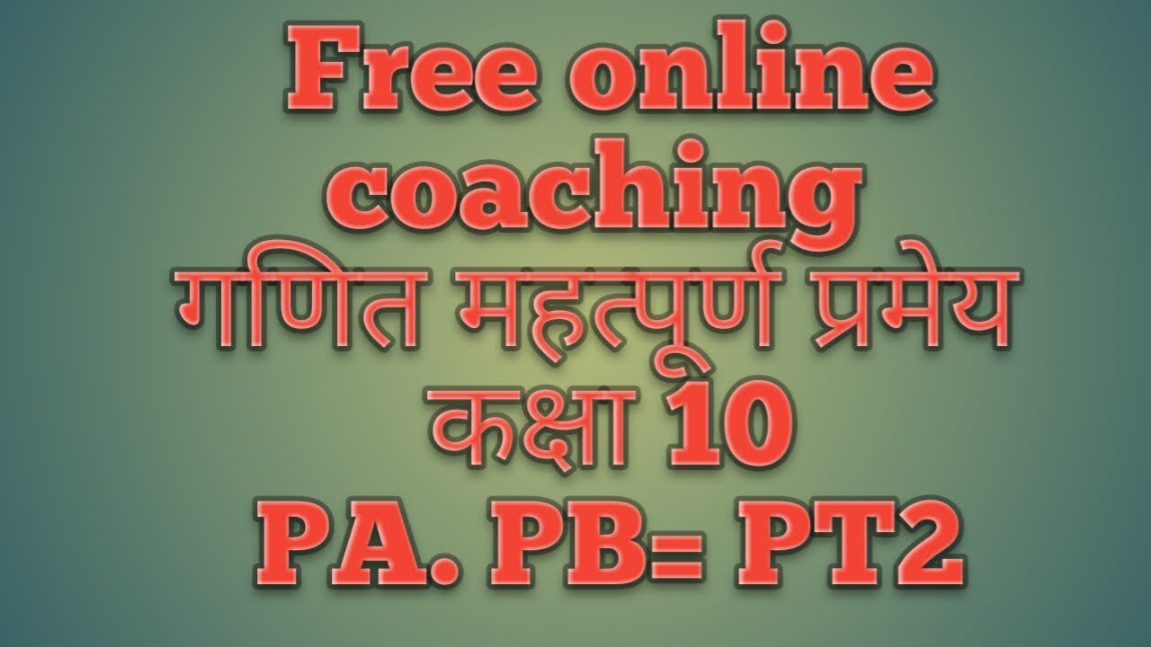 mp-board-maths-pa-pb-pt2-youtube