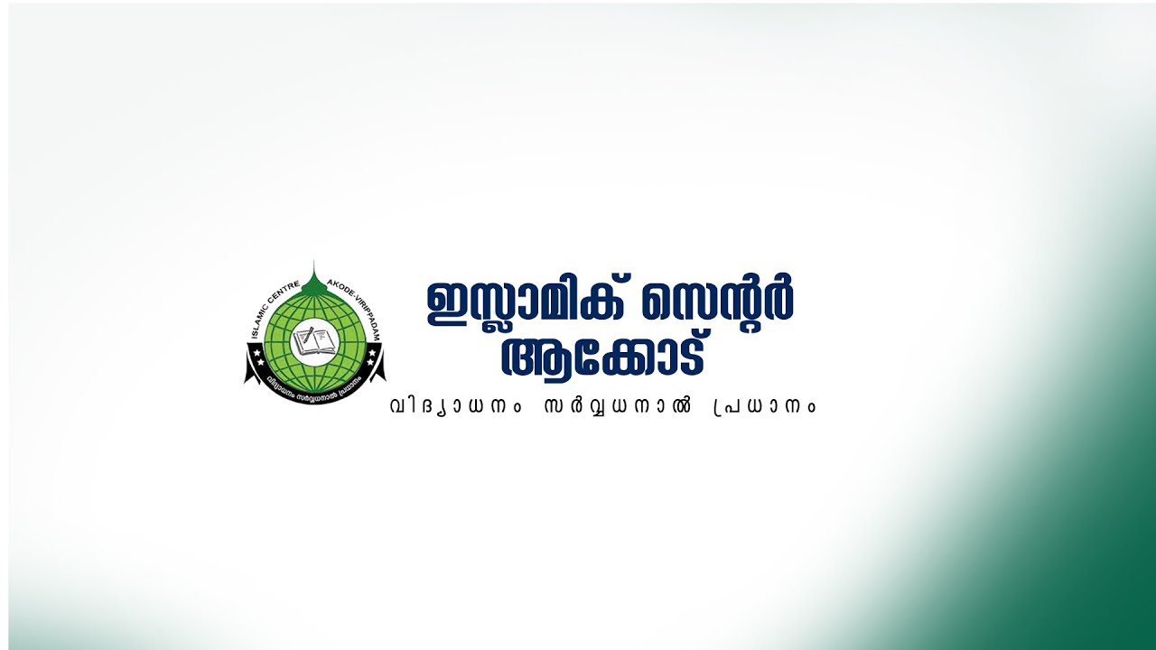 Akode Islamic Centre Promo Video - YouTube