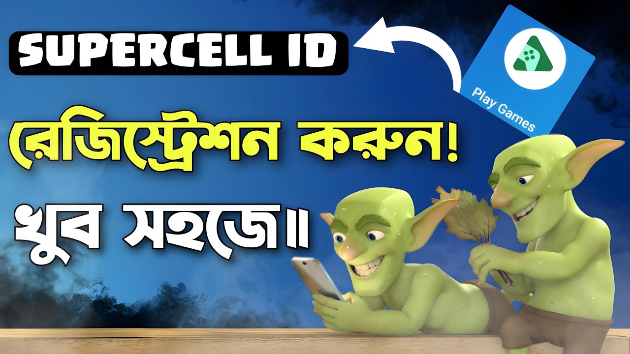 How to Register Supercell ID in a New Way? 🔥 [বাংলা] | Google Play Sign ...