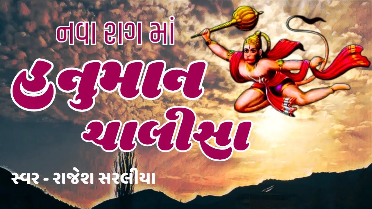 Hanuman Chalisa Nava Rag Ma || Rajesh Saraliya || - YouTube