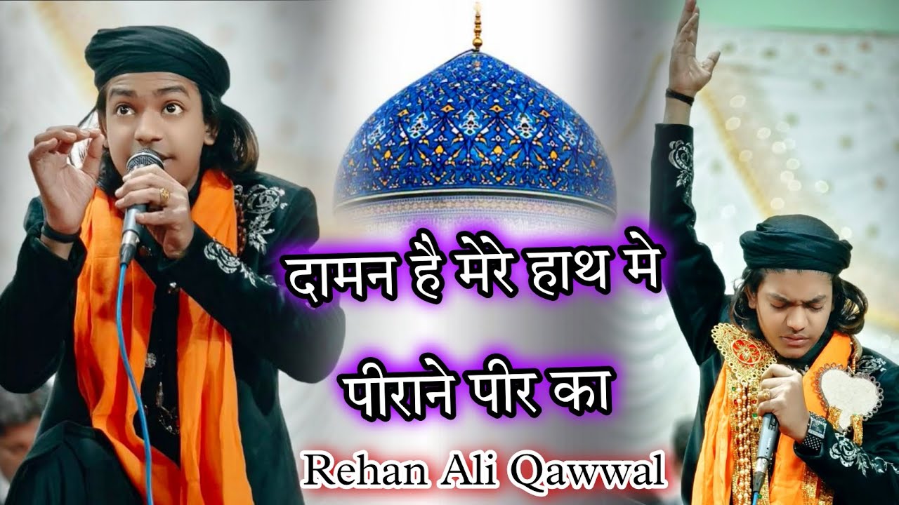 #2025 Special Qawwali। Daman Hai Mere Hath Mein peeran e Peer Ka। Rehan ...
