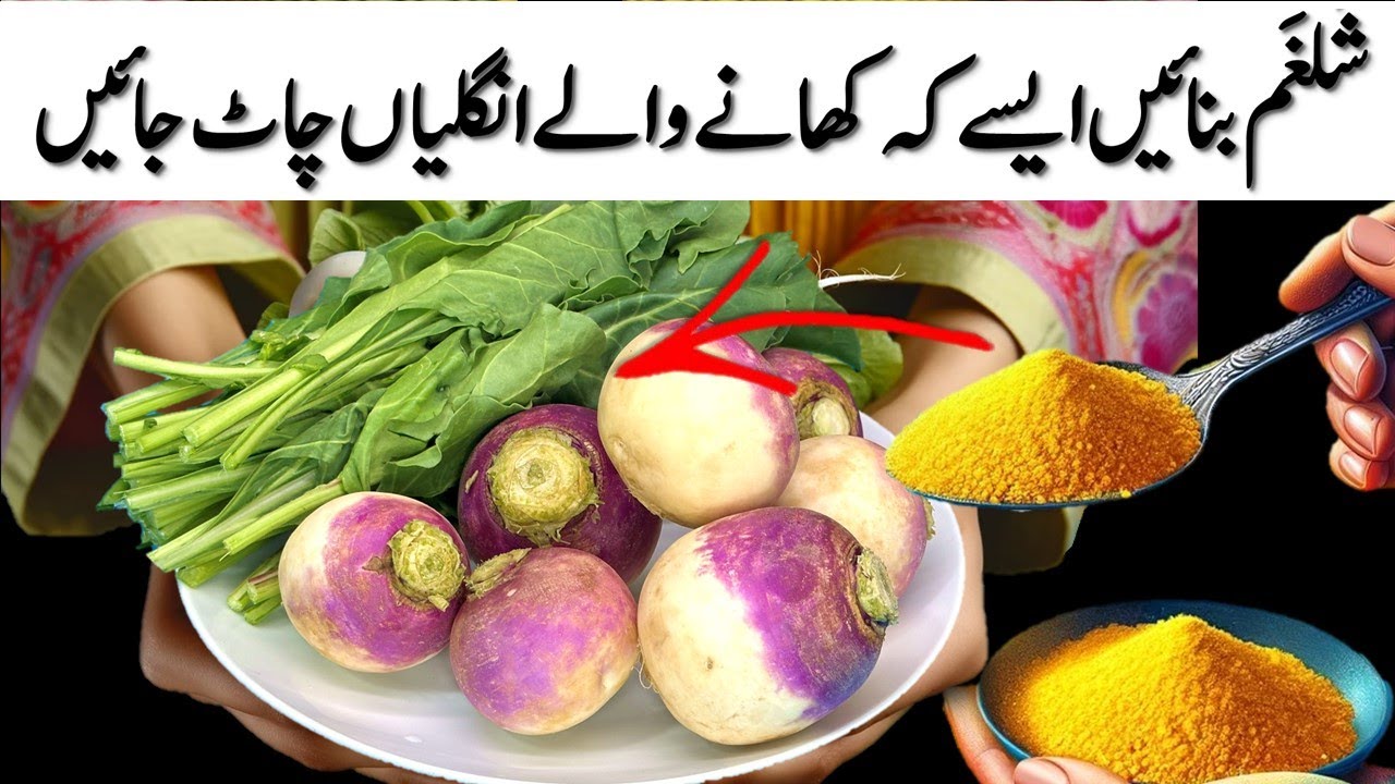شَلغَم بنائیں ایسے کہ کھانے والے انگلیاں چاٹ جائیں ️NEW TURNIP Cooking😱 ...