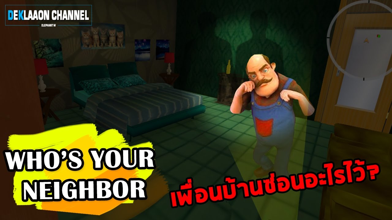 Who's your Neighbor - เพื่อนบ้านของเราซ่อนอะไรไว้ - YouTube