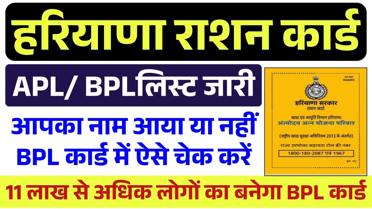 Haryana New BPL Ration Card List। ऐसे देखे लिस्ट में नाम । how to check ...