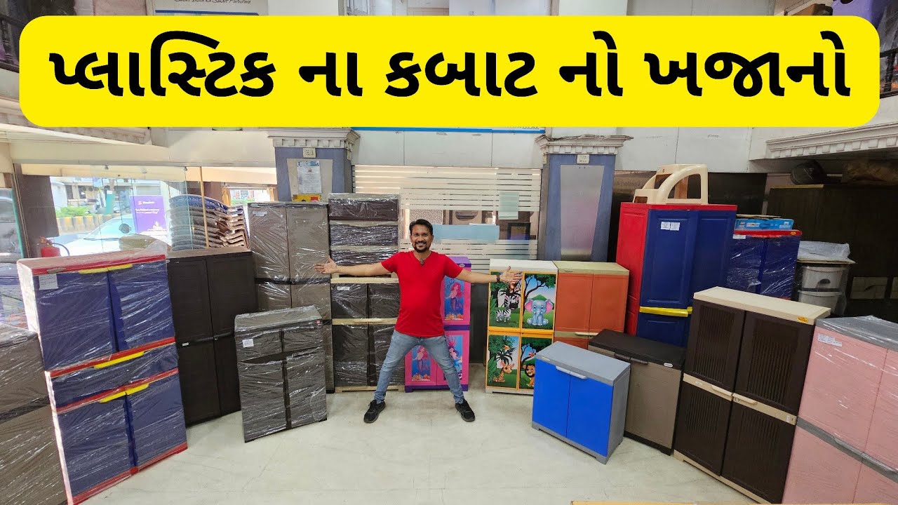 પ્લાસ્ટિક ના કબાટ ડ્રોવર નો ખજાનો! Nilkamal, Cello, National, prima ...