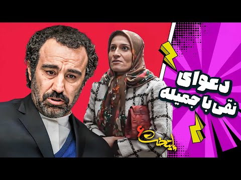 Serial Paytakht 6 | سریال پایتخت 6 - دعوای دسته جمعی خانواده نقی با جمیله