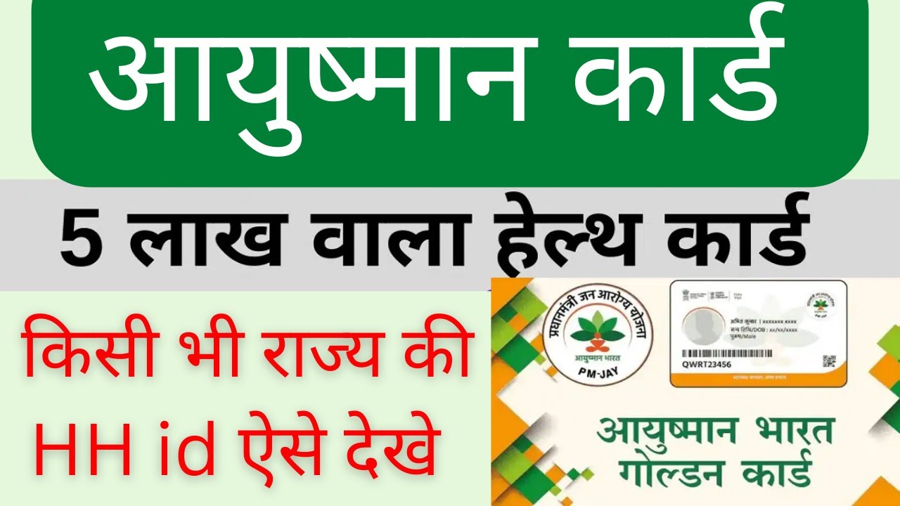 HOW TO FIND HHID IN 2022 ANY STATE | HHID NUMBER KAISE NIKALE | - YouTube