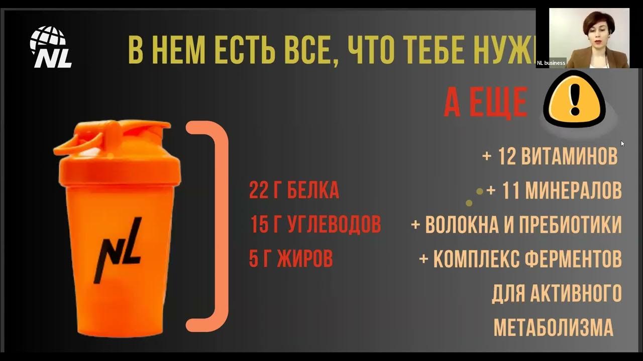 2. Основные продукты NL International. Наталья Дорошенко. 08.06.23 ...