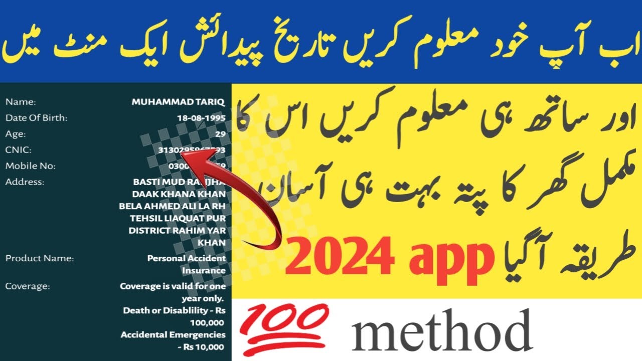 how to check date of birth from cnic number 2024 | date of birth check ...