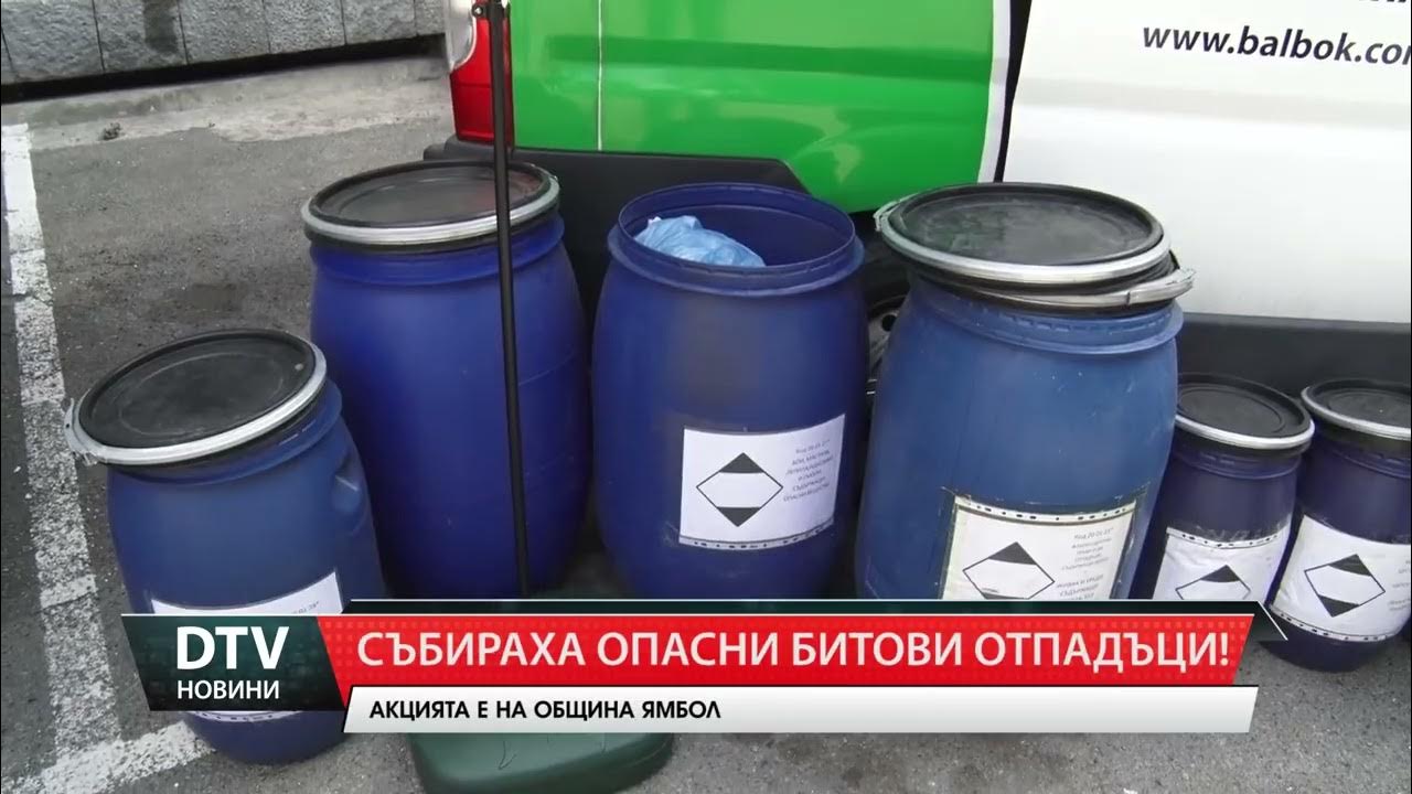 Пролетна кампания за събиране на опасни битови отпадъци организира днес
