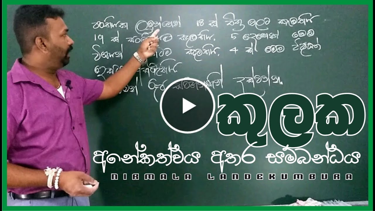kulaka aneekathvaya |sets in sinhala | කුලක | O/L | වෙන් රූප සටහන ...