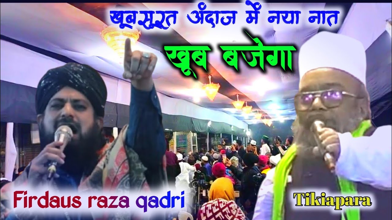 Firdaus raza rajasthani new naat kalame aala hazrat Tikiapara Howrah ...