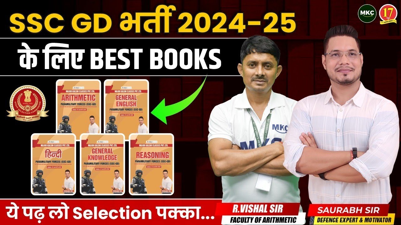 SSC GD BEST BOOKS 2025 | SSC GD 2025 EXAM KI TAIYARI KAISE KARE | BEST ...
