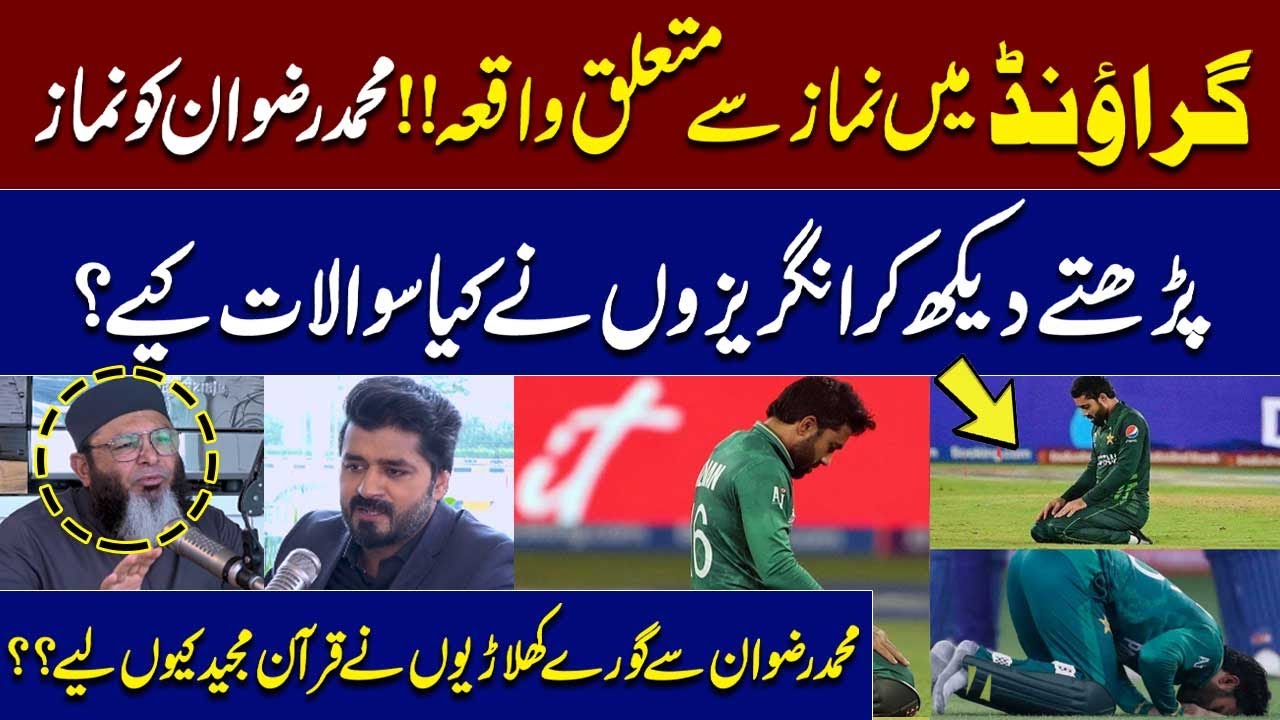 Mushtaq Ahmad's Exclusive Talk About Mohammad Rizwan | Babar Azam | Podcast | SAMAA TV - YouTube